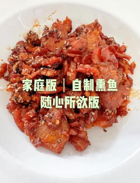 五香熏鱼最正宗做法_家庭版五香熏鱼怎么做-第1张图片-山城妙识 五香熏鱼最正宗做法_家庭版五香熏鱼怎么做-第1张图片-山城妙识