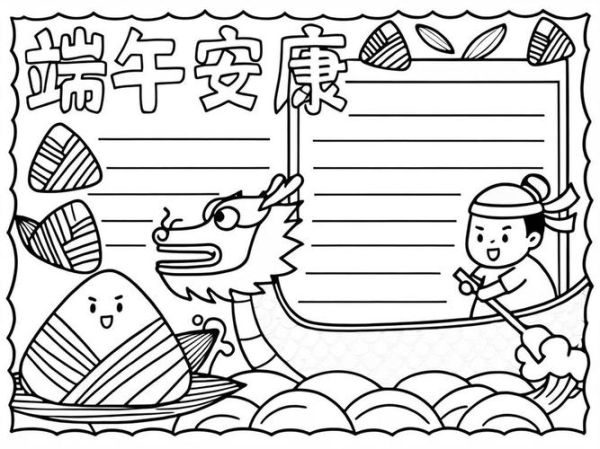 端午节手抄报怎么画_端午节手抄报简单又好看-第3张图片-山城妙识 端午节手抄报怎么画_端午节手抄报简单又好看-第3张图片-山城妙识