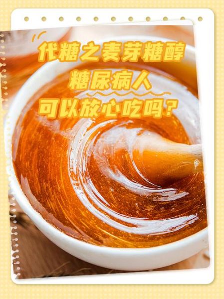 麦芽糖糖尿病人能吃吗_麦芽糖升糖指数高吗-第1张图片-山城妙识 麦芽糖糖尿病人能吃吗_麦芽糖升糖指数高吗-第1张图片-山城妙识