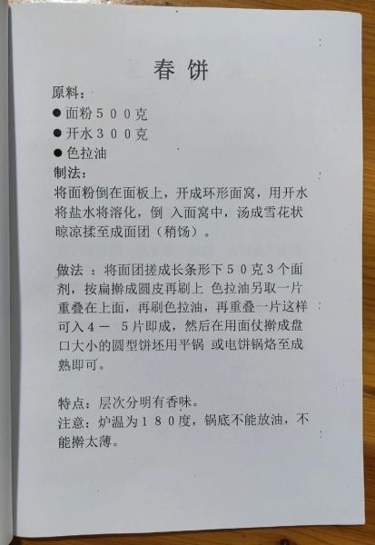 春饼怎么做_春饼配方比例-第2张图片-山城妙识 春饼怎么做_春饼配方比例-第2张图片-山城妙识
