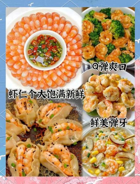 鲜海虾怎么做好吃_鲜海虾的5种家常做法-第3张图片-山城妙识 鲜海虾怎么做好吃_鲜海虾的5种家常做法-第3张图片-山城妙识