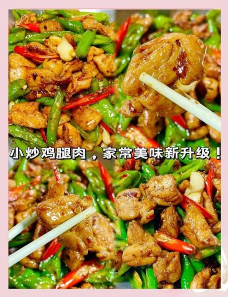 鸡腿肉怎么炒才嫩滑_鸡腿肉炒多久才熟-第3张图片-山城妙识 鸡腿肉怎么炒才嫩滑_鸡腿肉炒多久才熟-第3张图片-山城妙识