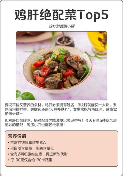 爆炒鸡肝怎么做不腥_爆炒鸡肝焯水还是直接炒-第1张图片-山城妙识 爆炒鸡肝怎么做不腥_爆炒鸡肝焯水还是直接炒-第1张图片-山城妙识