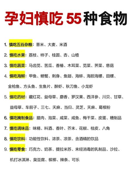 怀孕不能吃什么东西_孕妇饮食禁忌有哪些-第3张图片-山城妙识 怀孕不能吃什么东西_孕妇饮食禁忌有哪些-第3张图片-山城妙识