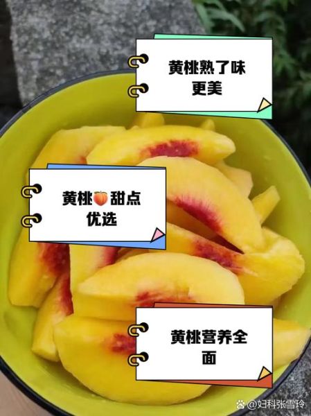 黄桃怎么吃_黄桃可以怎么吃-第2张图片-山城妙识 黄桃怎么吃_黄桃可以怎么吃-第2张图片-山城妙识
