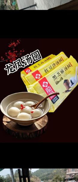 龙凤汤圆好吃吗_龙凤汤圆怎么煮不破皮-第2张图片-山城妙识 龙凤汤圆好吃吗_龙凤汤圆怎么煮不破皮-第2张图片-山城妙识