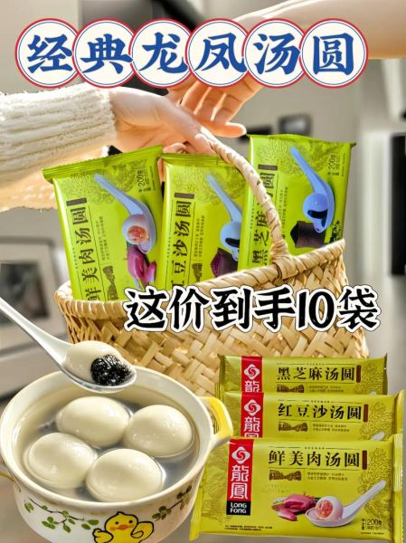 龙凤汤圆好吃吗_龙凤汤圆怎么煮不破皮-第3张图片-山城妙识 龙凤汤圆好吃吗_龙凤汤圆怎么煮不破皮-第3张图片-山城妙识