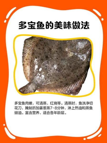 活的多宝鱼多少钱一斤_多宝鱼价格行情-第1张图片-山城妙识 活的多宝鱼多少钱一斤_多宝鱼价格行情-第1张图片-山城妙识