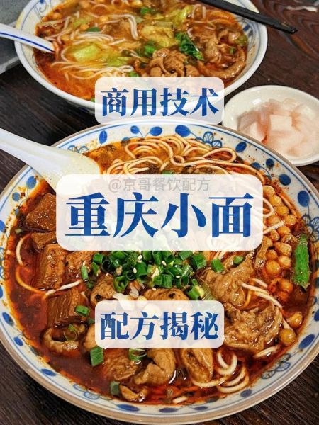 重庆小面配料表有哪些_正宗重庆小面怎么做-第3张图片-山城妙识 重庆小面配料表有哪些_正宗重庆小面怎么做-第3张图片-山城妙识