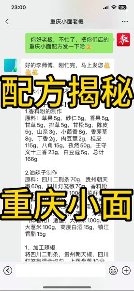 重庆小面配料表有哪些_正宗重庆小面怎么做-第1张图片-山城妙识 重庆小面配料表有哪些_正宗重庆小面怎么做-第1张图片-山城妙识