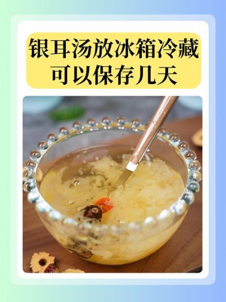 银耳汤的营养价值_银耳汤怎么煮最营养-第1张图片-山城妙识