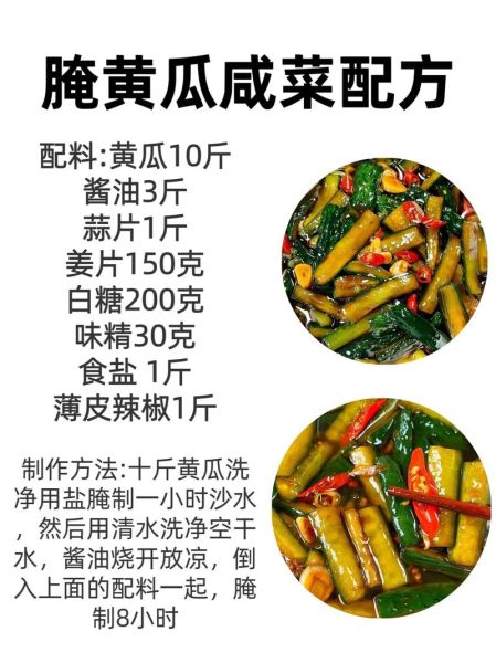 黄瓜咸菜怎么腌_黄瓜咸菜腌制方法-第1张图片-山城妙识 黄瓜咸菜怎么腌_黄瓜咸菜腌制方法-第1张图片-山城妙识