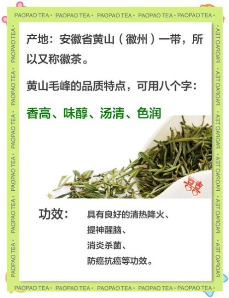 安徽名茶排行榜前十名有哪些_黄山毛峰为何稳居第一-第1张图片-山城妙识 安徽名茶排行榜前十名有哪些_黄山毛峰为何稳居第一-第1张图片-山城妙识