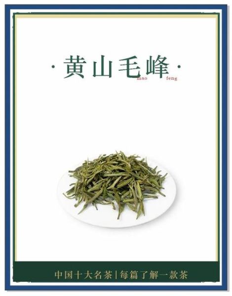 安徽名茶排行榜前十名有哪些_黄山毛峰为何稳居第一-第3张图片-山城妙识 安徽名茶排行榜前十名有哪些_黄山毛峰为何稳居第一-第3张图片-山城妙识
