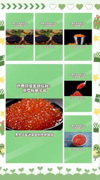 俄罗斯鱼子酱价格_多少钱一克-第2张图片-山城妙识 俄罗斯鱼子酱价格_多少钱一克-第2张图片-山城妙识