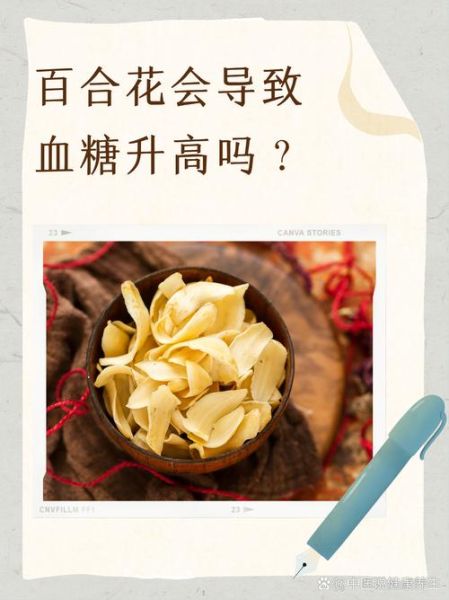 百合花的功效与作用_百合花怎么吃效果最好-第3张图片-山城妙识 百合花的功效与作用_百合花怎么吃效果最好-第3张图片-山城妙识