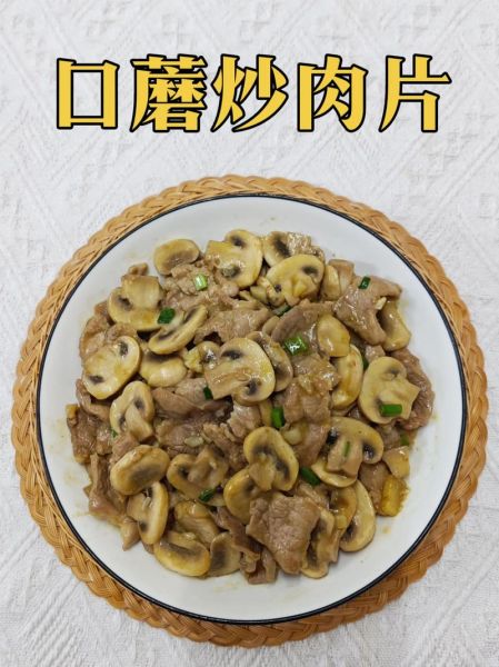 肉炒口蘑怎么做才鲜嫩_口蘑炒肉用焯水吗-第1张图片-山城妙识 肉炒口蘑怎么做才鲜嫩_口蘑炒肉用焯水吗-第1张图片-山城妙识
