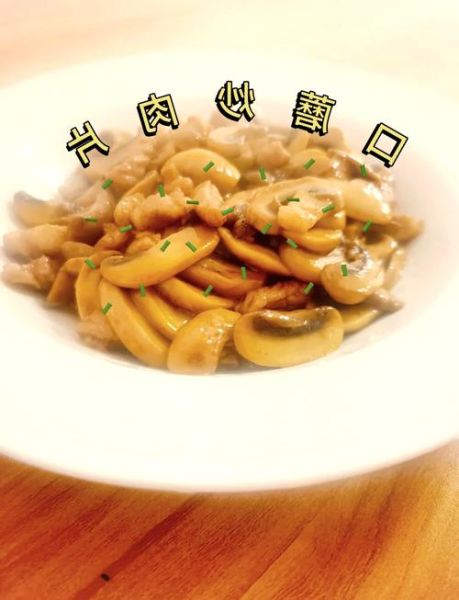 肉炒口蘑怎么做才鲜嫩_口蘑炒肉用焯水吗-第2张图片-山城妙识 肉炒口蘑怎么做才鲜嫩_口蘑炒肉用焯水吗-第2张图片-山城妙识