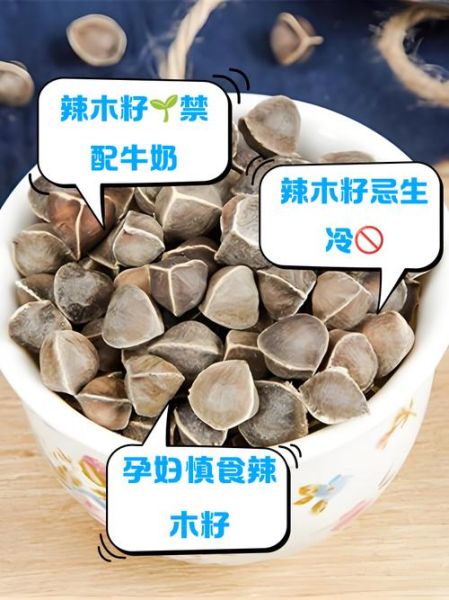 辣木籽不能和什么一起吃_辣木籽禁忌食物有哪些-第2张图片-山城妙识 辣木籽不能和什么一起吃_辣木籽禁忌食物有哪些-第2张图片-山城妙识