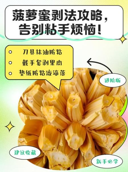 菠萝蜜怎么剥皮不粘手_菠萝蜜剥皮小技巧-第1张图片-山城妙识 菠萝蜜怎么剥皮不粘手_菠萝蜜剥皮小技巧-第1张图片-山城妙识