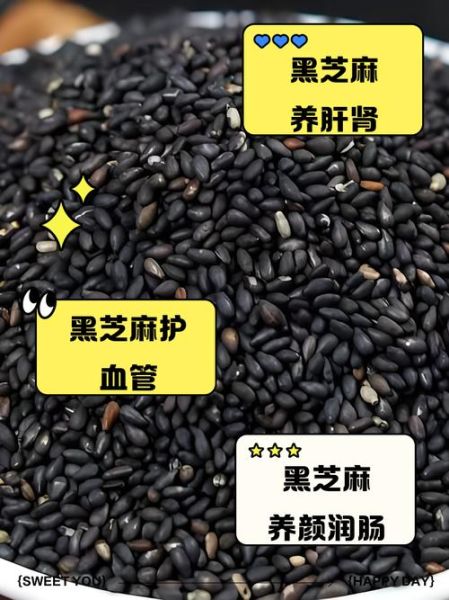 黑芝麻怎么吃不上火_黑芝麻一天吃多少粒-第1张图片-山城妙识