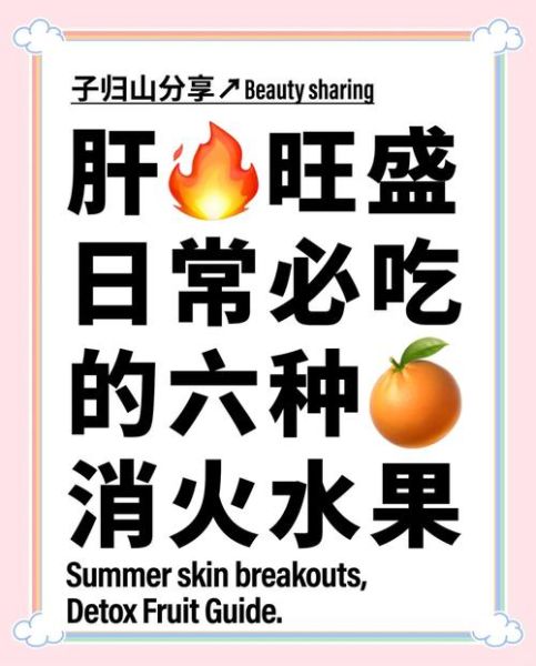 肝火旺吃什么食物好得快_肝火旺吃什么水果降火-第1张图片-山城妙识