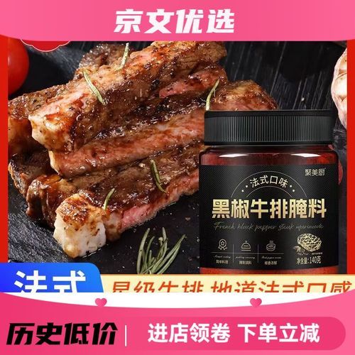 黑胡椒牛排怎么腌制_黑胡椒牛排腌制多久最好-第3张图片-山城妙识 黑胡椒牛排怎么腌制_黑胡椒牛排腌制多久最好-第3张图片-山城妙识