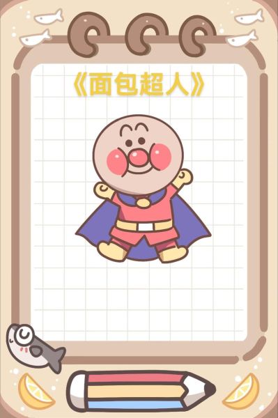 面包超人头像怎么画_面包超人头像版权归属-第1张图片-山城妙识 面包超人头像怎么画_面包超人头像版权归属-第1张图片-山城妙识