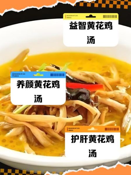 黄花菜炖鸡汤的功效_黄花菜炖鸡汤的做法-第1张图片-山城妙识 黄花菜炖鸡汤的功效_黄花菜炖鸡汤的做法-第1张图片-山城妙识