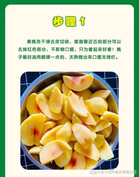 黄桃罐头怎么做_黄桃罐头家庭做法-第1张图片-山城妙识 黄桃罐头怎么做_黄桃罐头家庭做法-第1张图片-山城妙识