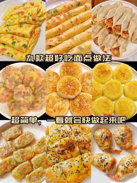 面点100种做法视频教程_新手如何快速学会-第3张图片-山城妙识 面点100种做法视频教程_新手如何快速学会-第3张图片-山城妙识