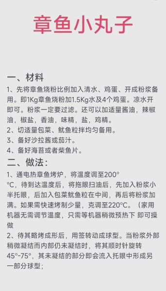 章鱼小丸子怎么做_章鱼烧面糊比例-第1张图片-山城妙识 章鱼小丸子怎么做_章鱼烧面糊比例-第1张图片-山城妙识