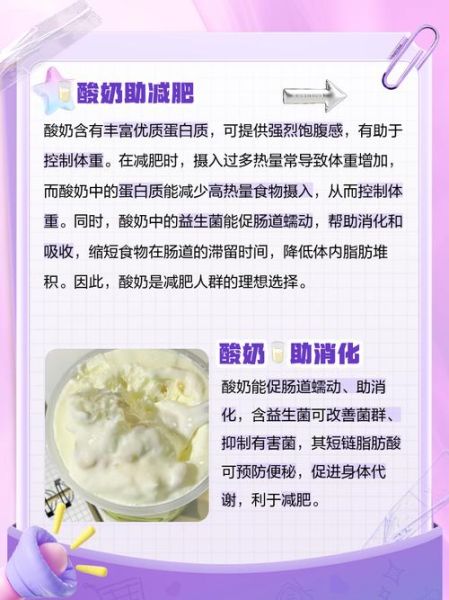 酸奶减肥法三日瘦六斤_靠谱吗-第2张图片-山城妙识 酸奶减肥法三日瘦六斤_靠谱吗-第2张图片-山城妙识