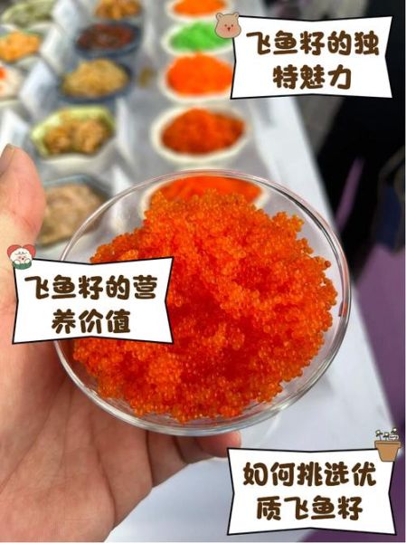 飞鱼籽好吃吗_飞鱼籽口感怎么样-第1张图片-山城妙识 飞鱼籽好吃吗_飞鱼籽口感怎么样-第1张图片-山城妙识