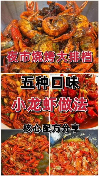 麻辣小龙虾怎么做_饭店级配方揭秘-第1张图片-山城妙识 麻辣小龙虾怎么做_饭店级配方揭秘-第1张图片-山城妙识