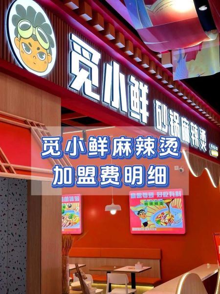 麻辣烫加盟大概多少钱_麻辣烫加盟费用明细-第1张图片-山城妙识 麻辣烫加盟大概多少钱_麻辣烫加盟费用明细-第1张图片-山城妙识