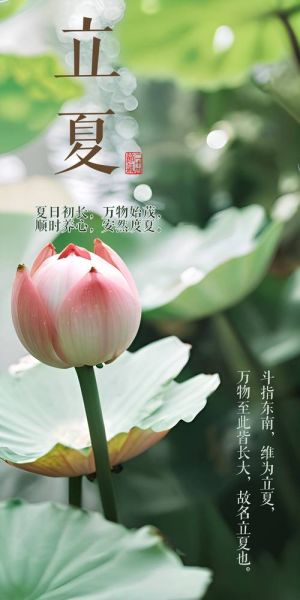 立夏图片大全_立夏节气图片怎么找-第1张图片-山城妙识 立夏图片大全_立夏节气图片怎么找-第1张图片-山城妙识