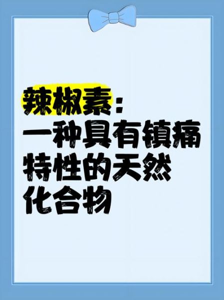辣椒素的作用与危害_辣椒素能减肥吗-第2张图片-山城妙识 辣椒素的作用与危害_辣椒素能减肥吗-第2张图片-山城妙识
