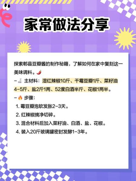 郫县豆瓣酱怎么做_郫县豆瓣正宗做法-第1张图片-山城妙识 郫县豆瓣酱怎么做_郫县豆瓣正宗做法-第1张图片-山城妙识