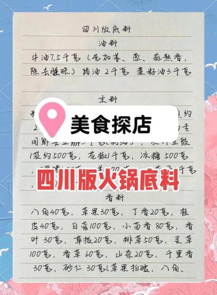 麻辣火锅底料怎么做_家庭版底料配方-第2张图片-山城妙识 麻辣火锅底料怎么做_家庭版底料配方-第2张图片-山城妙识
