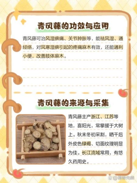 青风藤的别名叫什么_青风藤别名大全-第1张图片-山城妙识