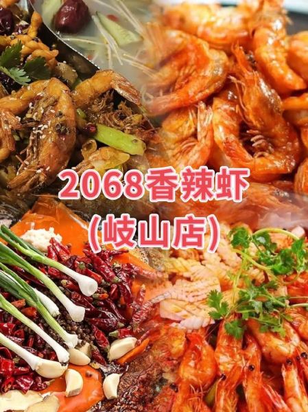 香辣虾加盟多少钱_香辣虾加盟费用明细-第2张图片-山城妙识