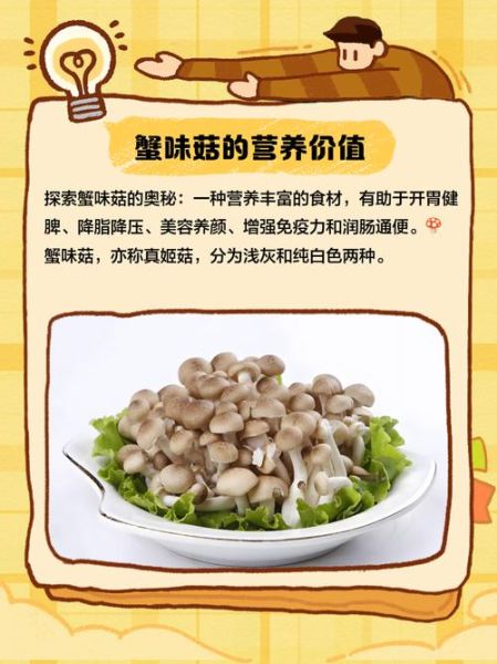 蟹味菇不能和什么一起吃_蟹味菇搭配禁忌有哪些-第2张图片-山城妙识 蟹味菇不能和什么一起吃_蟹味菇搭配禁忌有哪些-第2张图片-山城妙识