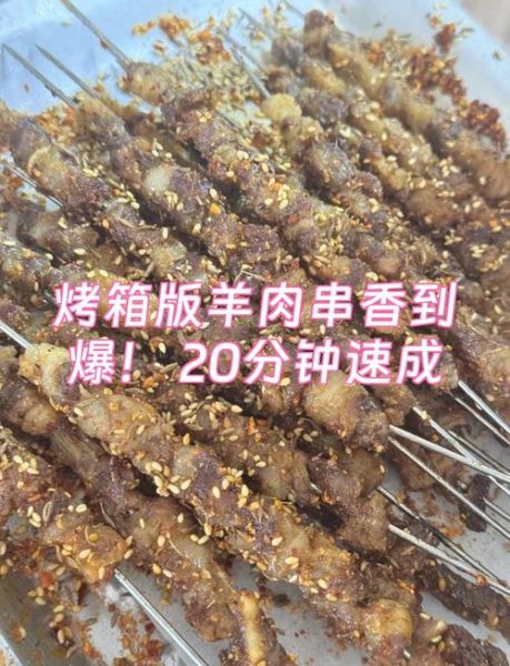电烤箱烤羊肉串怎么做_家用电烤箱烤羊肉串温度时间-第2张图片-山城妙识 电烤箱烤羊肉串怎么做_家用电烤箱烤羊肉串温度时间-第2张图片-山城妙识
