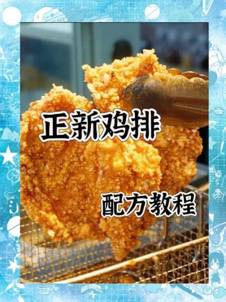 鸡排怎么做_鸡排腌制配方-第2张图片-山城妙识 鸡排怎么做_鸡排腌制配方-第2张图片-山城妙识