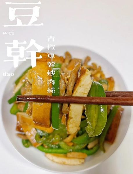 香干炒肉怎么炒好吃_香干炒肉的家常做法-第1张图片-山城妙识 香干炒肉怎么炒好吃_香干炒肉的家常做法-第1张图片-山城妙识