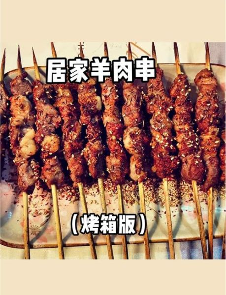 电烤箱烤羊肉串怎么做_家用电烤箱烤羊肉串温度时间-第1张图片-山城妙识 电烤箱烤羊肉串怎么做_家用电烤箱烤羊肉串温度时间-第1张图片-山城妙识