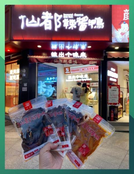 长沙酱板鸭哪个牌子最正宗_长沙酱板鸭十大牌子排名-第1张图片-山城妙识 长沙酱板鸭哪个牌子最正宗_长沙酱板鸭十大牌子排名-第1张图片-山城妙识