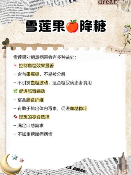 雪莲果的功效与作用_雪莲果的营养价值有哪些-第3张图片-山城妙识