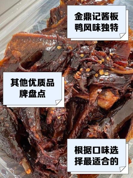 长沙酱板鸭哪个牌子最正宗_长沙酱板鸭十大牌子排名-第2张图片-山城妙识 长沙酱板鸭哪个牌子最正宗_长沙酱板鸭十大牌子排名-第2张图片-山城妙识